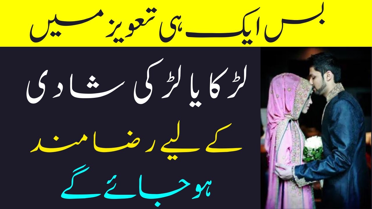 Larki Ko Shadi K Liye Razi Karne Ka Wazifa Larki Ya Larka Ko Shadi K