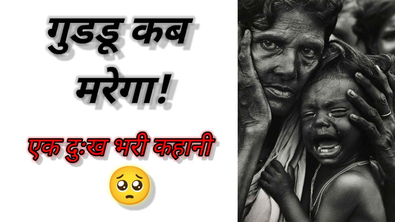 Story of family || sad story - YouTube