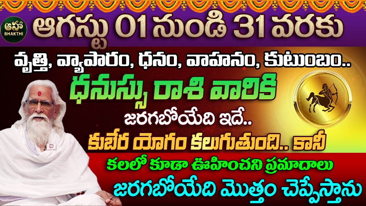 Dhanussu Rasi | 01 to 31 August Rasiphalalu | 2024 Horoscope | ధనస్సు ...