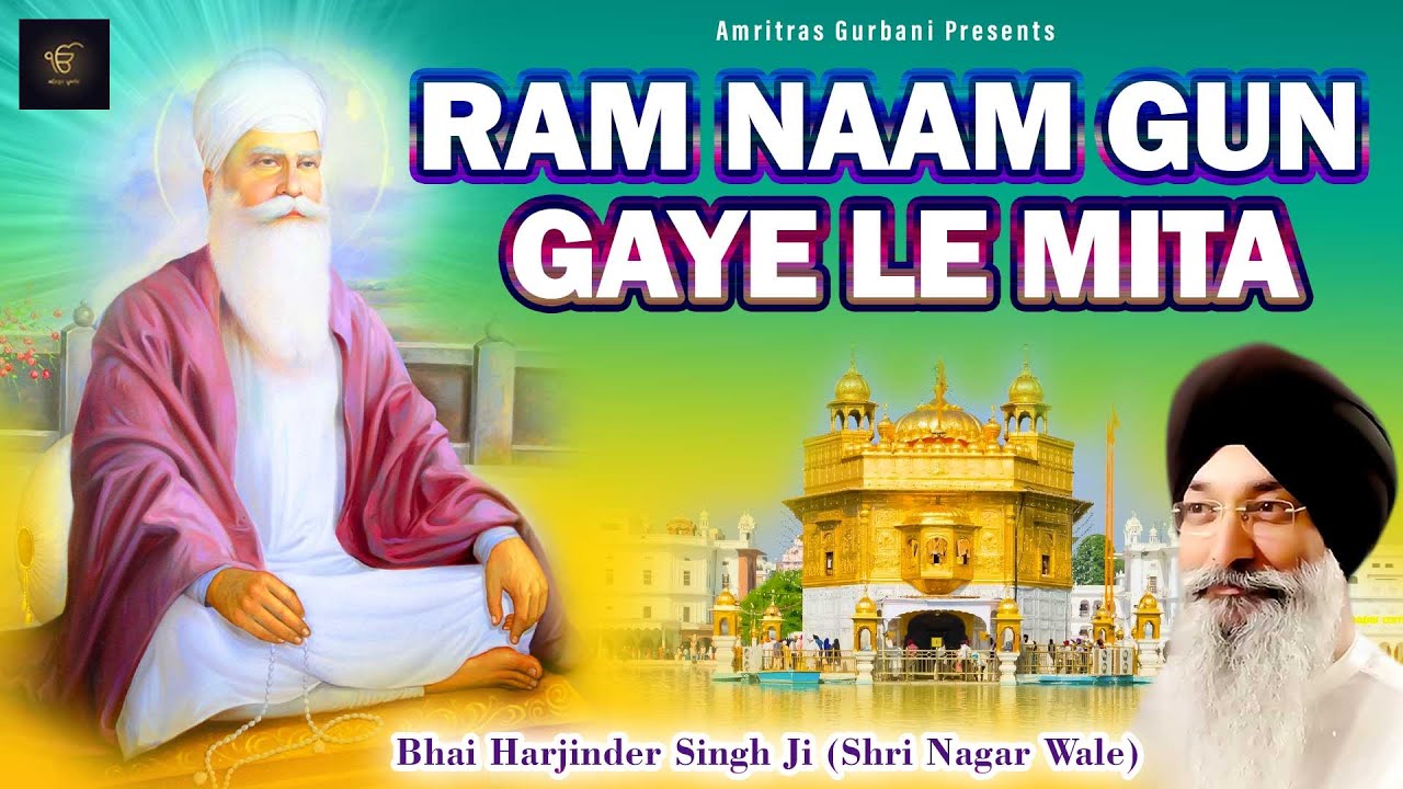 Ram Naam Gun Gaye Le Mita | Shabad Gurbani Kirtan | Waheguru Shabad ...