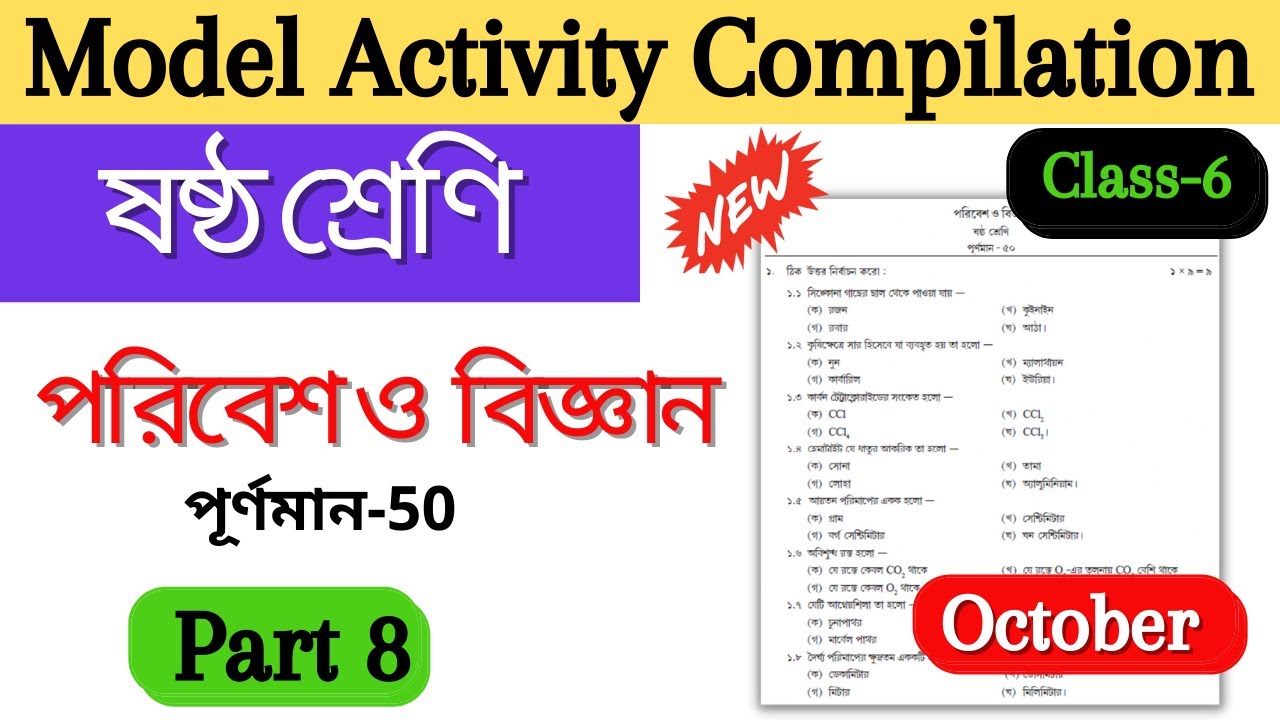 Model activity task class 6 science part 8 || full marks 50 October ...
