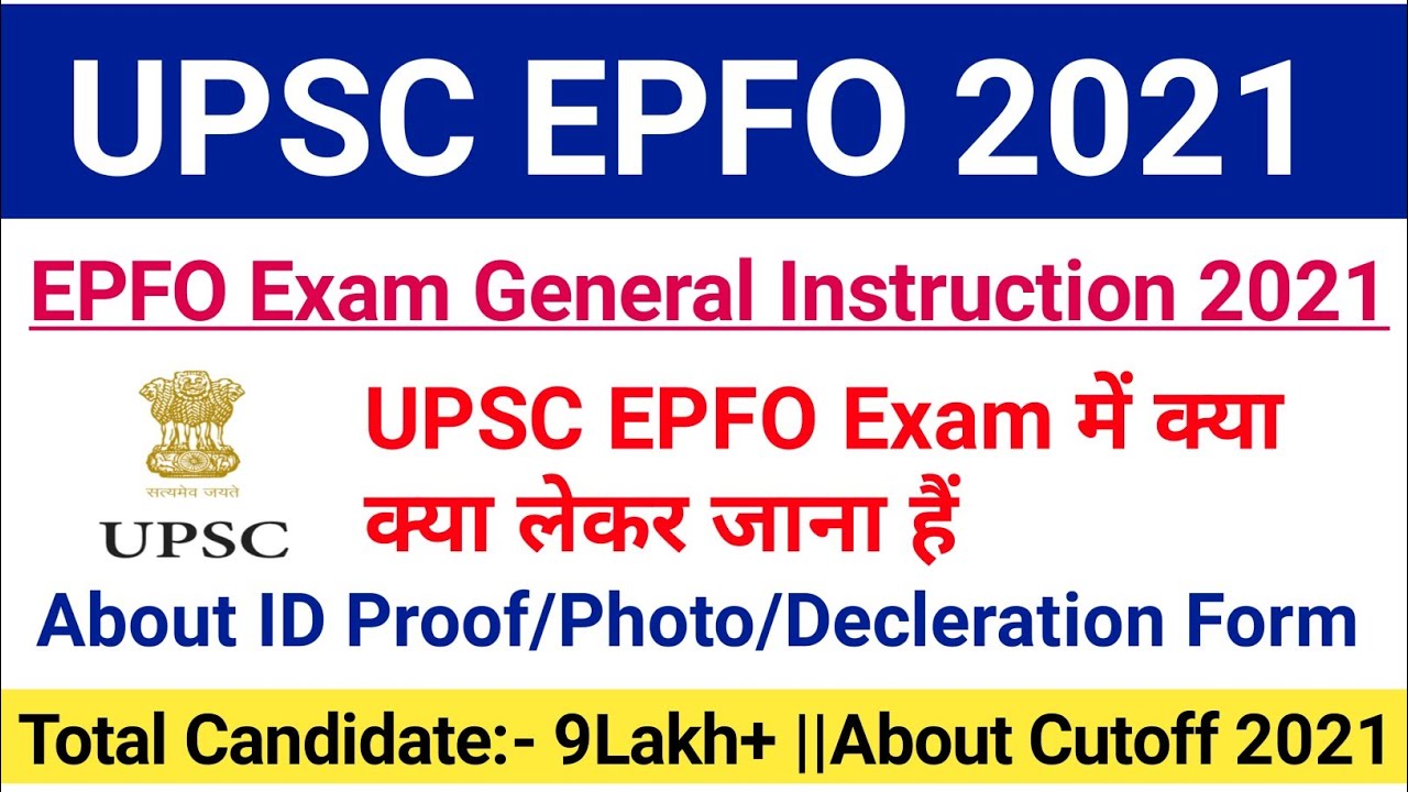 UPSC EPFO Exam 2021 General Instruction|EPFO Exam में क्या क्या लेकर ...