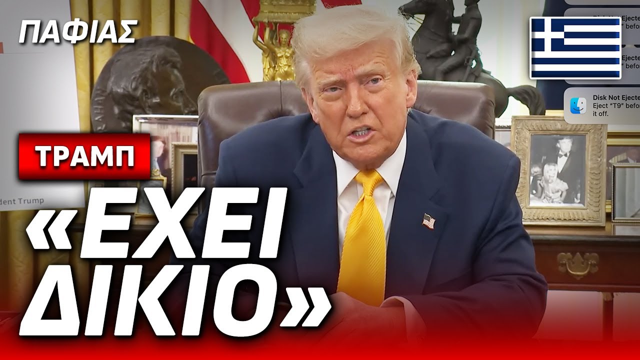 ΤΡΑΜΠ: «Πιστεύω Τον Πούτιν» (Ολόκληρο Βίντεο - Ελληνικοί Υπότιτλοι ...