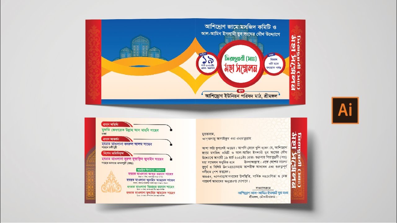 How to design an invitation card for a waz mahfil. Graphics Design ...