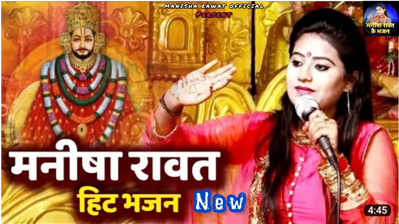 Manisha Rawat ji ~ बुला लो वृंदावन गिरधारी !! Radha Krishna New Bhajans ...