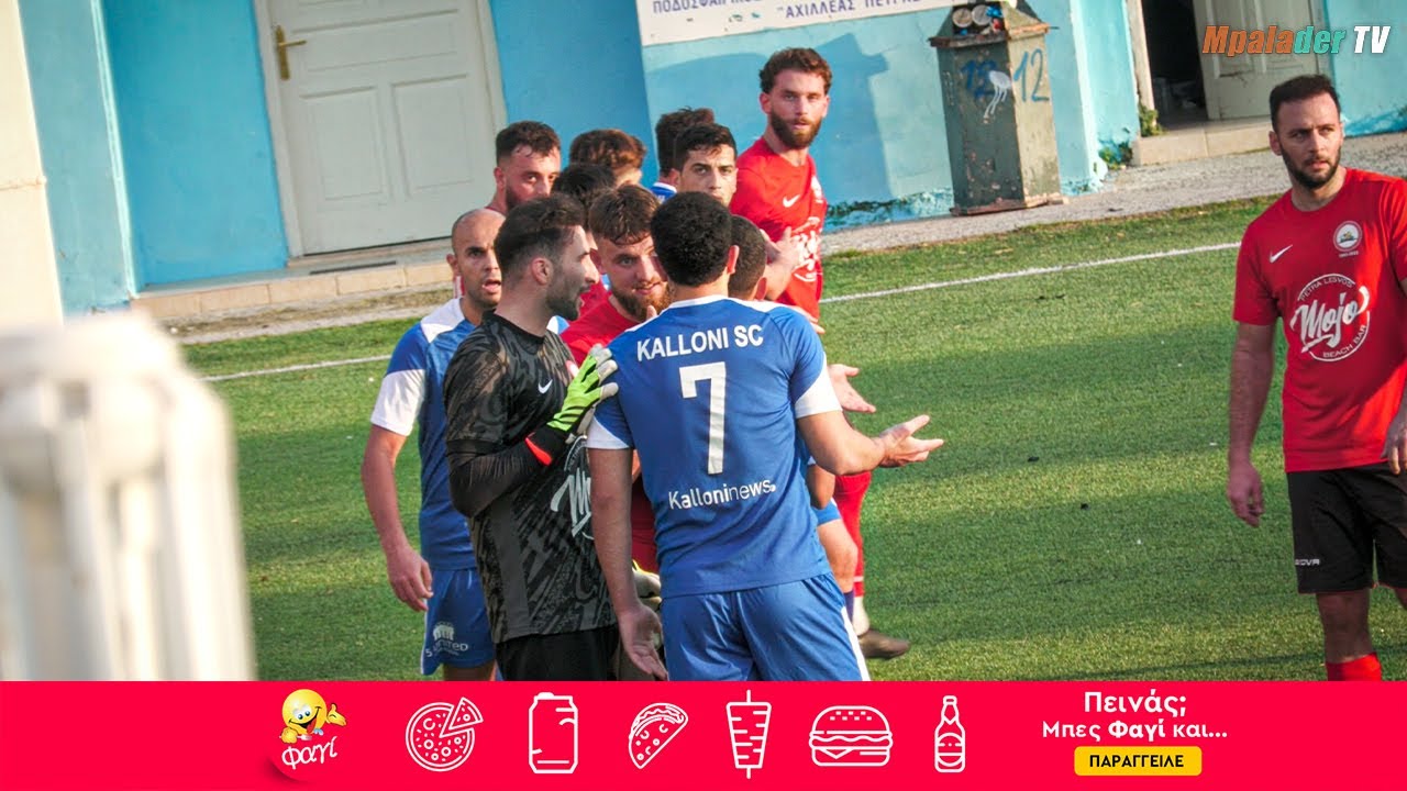 Αρίων Μήθυμνας - Καλλονή Stani 2-0 |Highlights| 16η Αγωνιστική Α ...