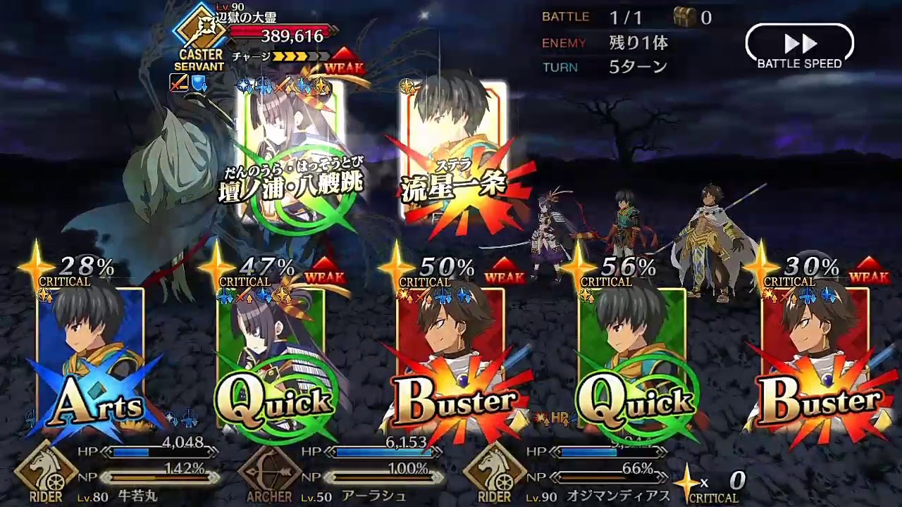 FGO Shimosa | Team Musashi vs 辺獄の大霊 the Demon Spirit (Caster Limbo ...