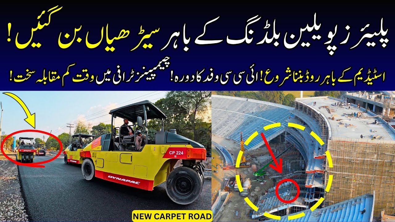 NEW BIG BREAKING! 🛑 New CARPET Road, New Stairs & Champions Trophy 2025 ...