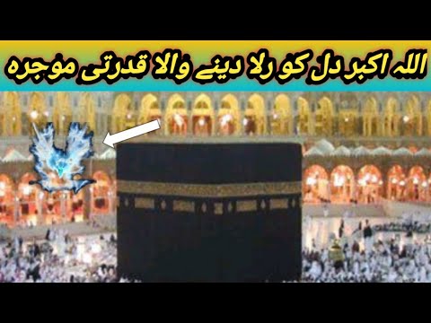 Khali Khana Kaba /Khana Kaba Mojza /Kudarti Mojza - YouTube