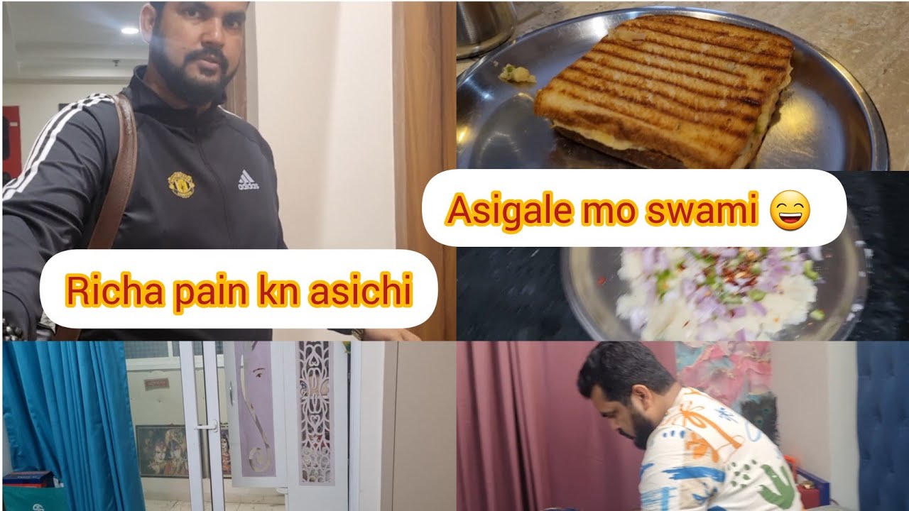 Aji mo swami asile.richa pain kn asichi.mo pain kn asichi sabu dekhiba ...