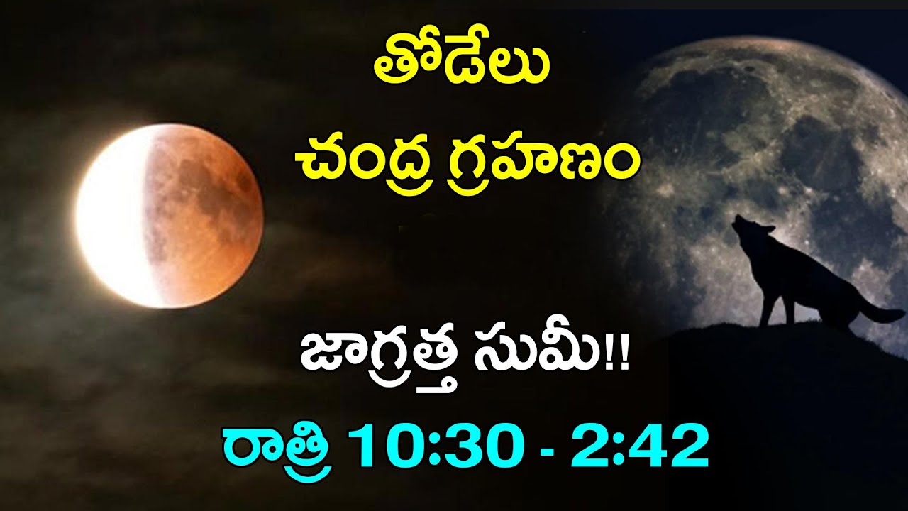 #LunarEclipse/Chandra Grahan 2020 : Why January 10 Lunar Eclipse Is ...