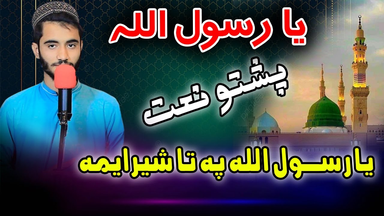 Ya Rasool Allah Pa Ta Sheda Yama Pashto Naat by Raheed Haqani | Al ...
