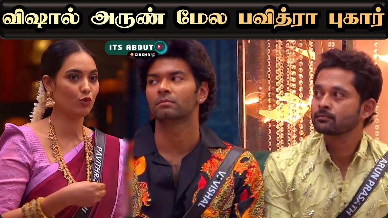VJ Vishal Arun மேல Pavithra Janani யின் புகார் | Bigg Boss Tamil 8 ...