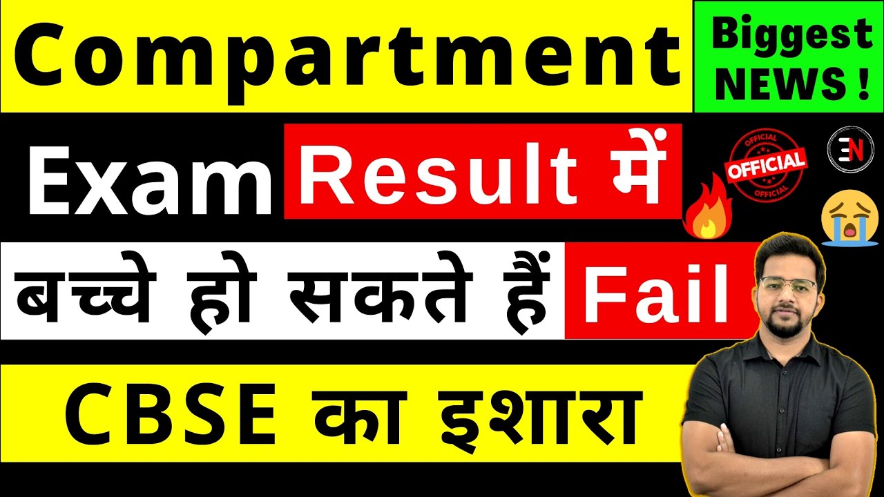 CBSE Compartment Exam 🔥 बच्चे हो सकते हैं Fail | Result Class 10/12 ...