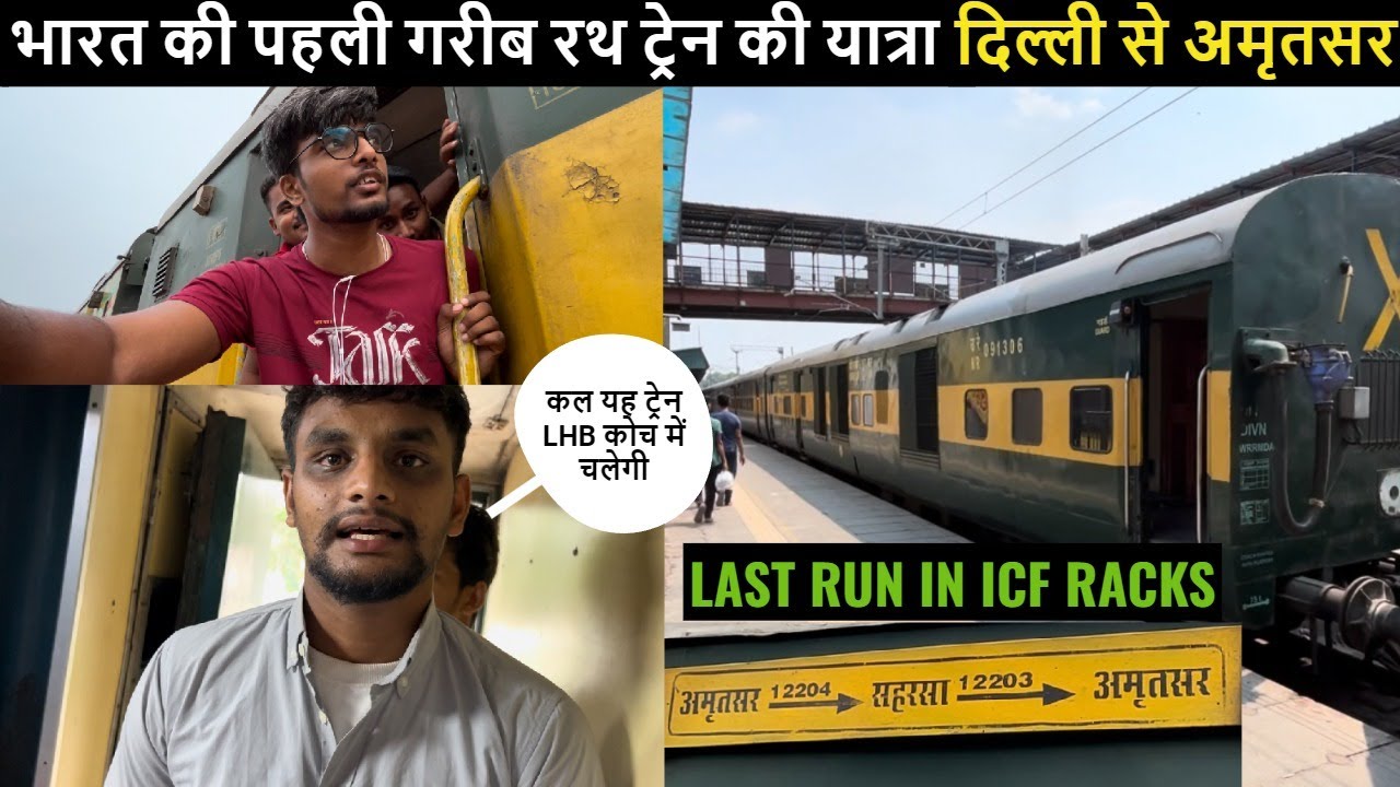 #12203 सहरसा - अमृतसर गरीब रथ एक्सप्रेस Train Journey @DiwakarGupta # ...