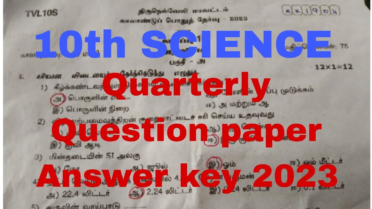 10th science quarterly question paper 2023 answer key | Tirunelveli ...