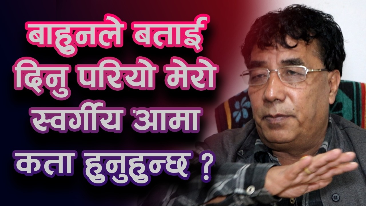 सामाजिक संजालले बनाइ दिए पाष्टर | Dr. Hira Bhujel | Bachan tv | Social ...