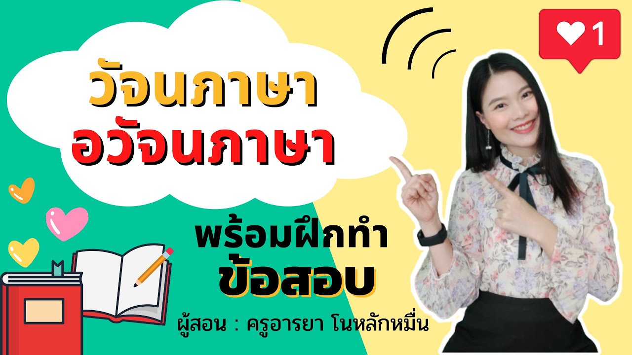 Ep.3 : วัจนภาษา-อวัจนภาษา 🌸 Aratang Official 🌸 - YouTube