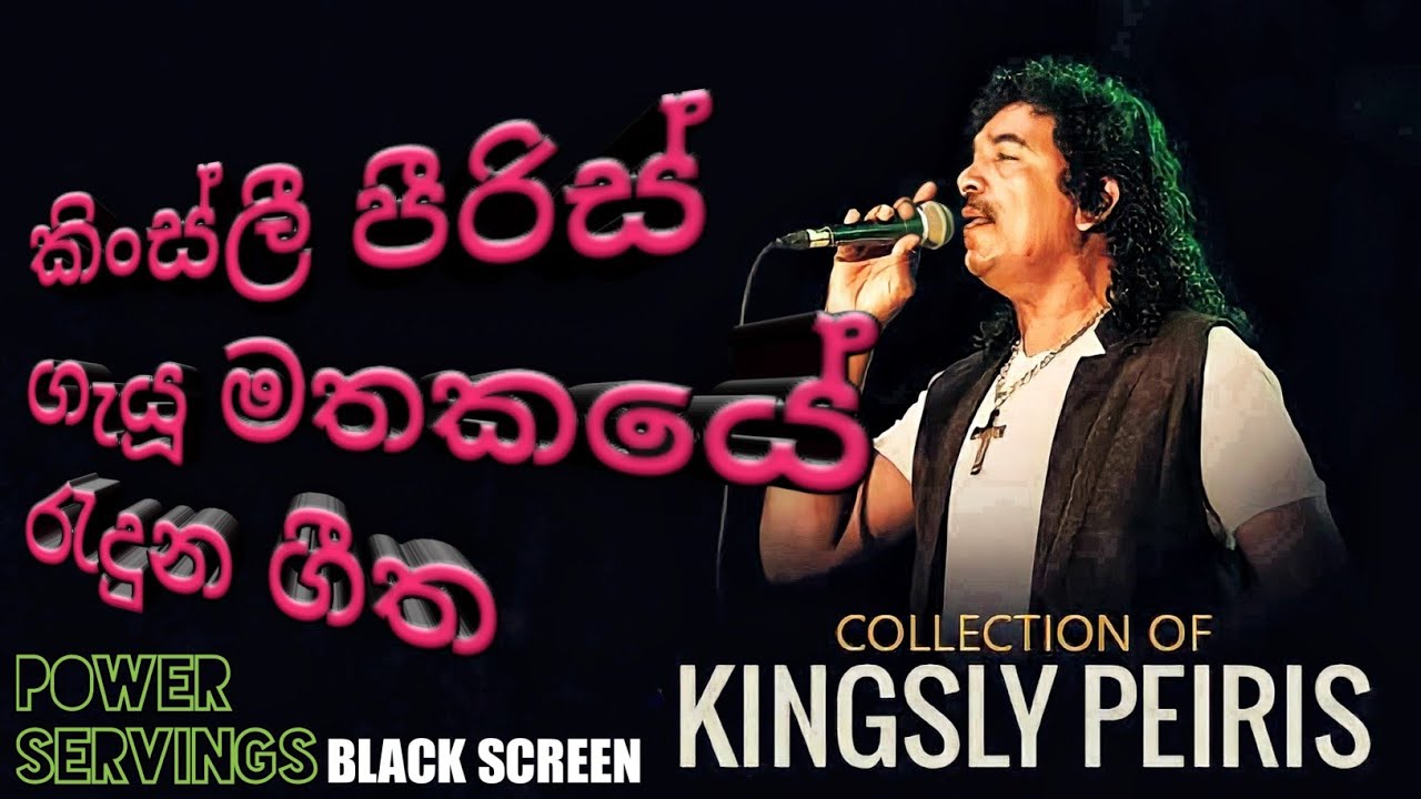 කිංස්ලී පීරිස් ගායනාකරපු මතකයේ රැදුන ගීත පැයකටත් වඩා අහන්න😊|Kingsly ...