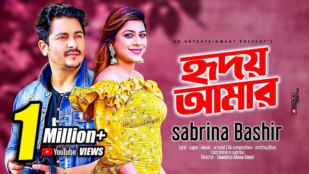 হৃদয় আমার | Hridoy Amar | Sabrina Bashir | Imran | Bangla New Song ...