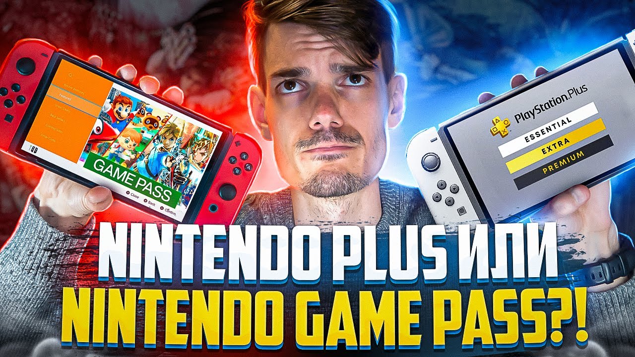 Что лучше Nintendo Game Pass или Nintendo Plus на Nintendo Switch ...