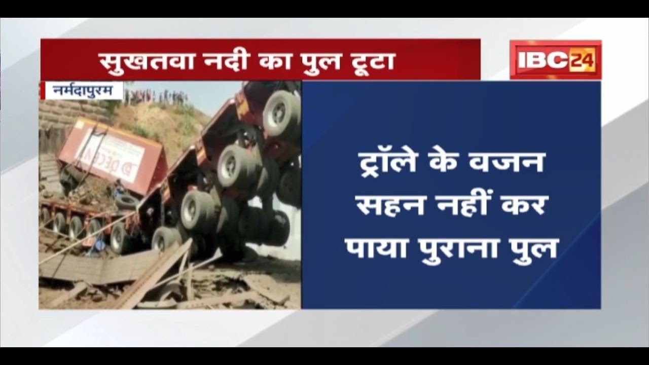 Narmadapuram News : NH - 69 पर आवागमन पूरी तरह से बंद। ट्रॉले के वजह से ...