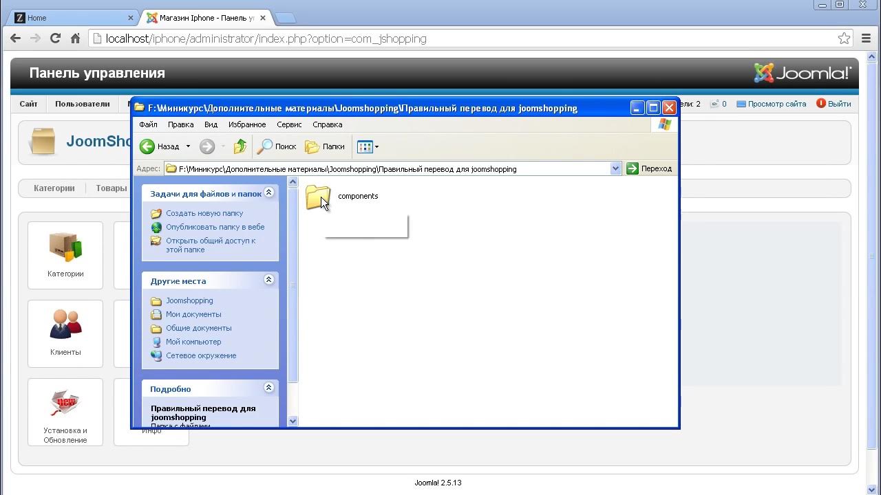 Урок 1 6 Создаем интернет магазин на Joomla 2 5 3 Установка магазина - YouTube