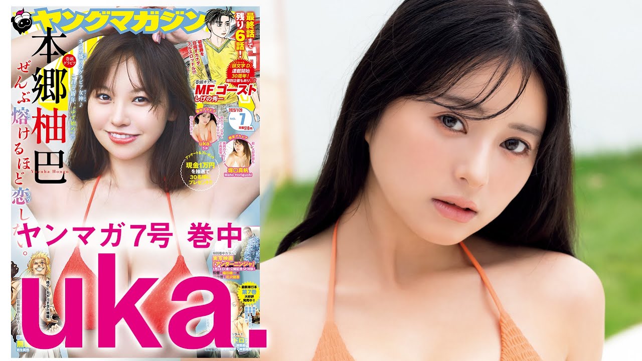 【uka.】甘かわGALの初グラビア♡ - YouTube