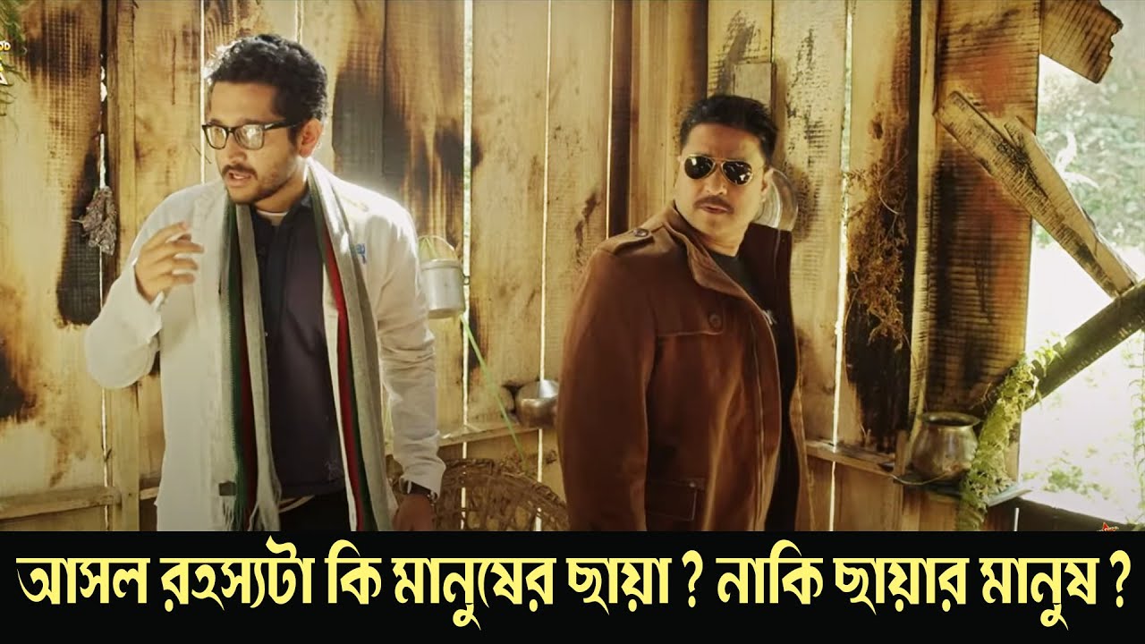 Asol rahasyata ki manusher chaya? naki chayar manush? | Chaya Manush ...