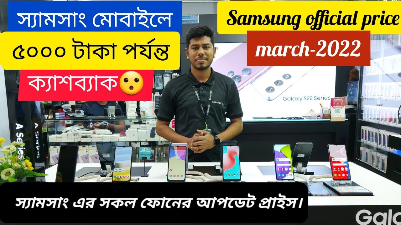 Samsung discount offer march 2022| samsung mobile update price| samsung ...