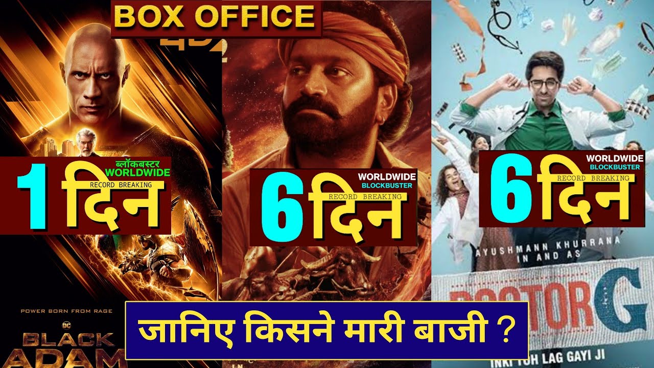 Black Adam Box Office Collection, Kantara Hindi,Doctor G,Black Adam ...