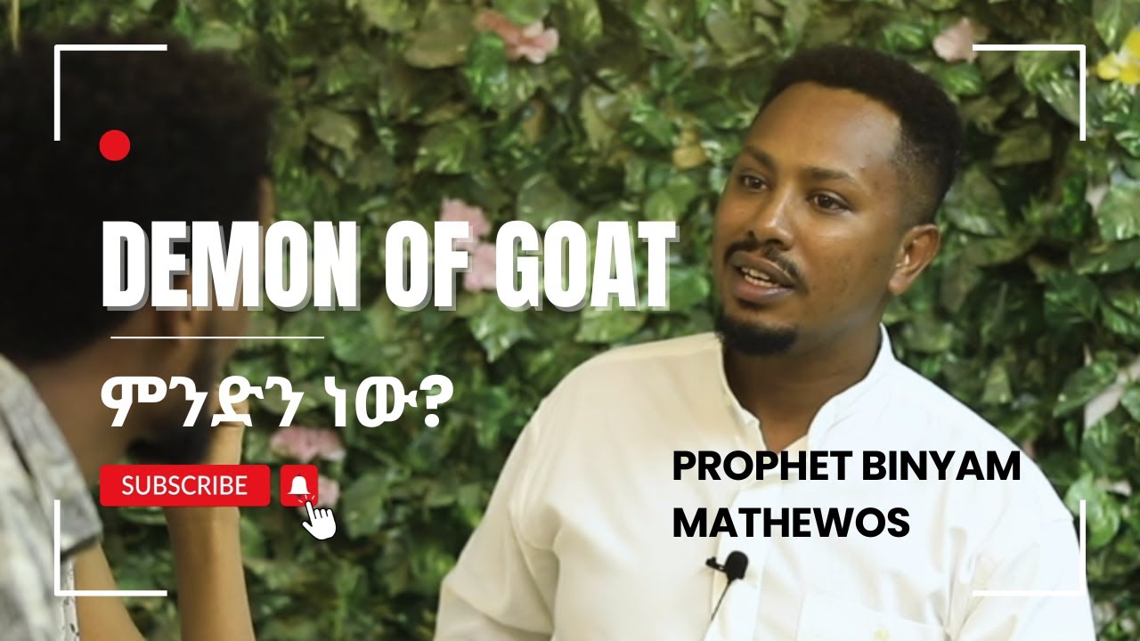 እምነቶን ለመገንባት የሚያስችል የእግዚአብሔር ቃል ለመማር ተዘጋጁ! | Prophet Binyam Mathewos - YouTube