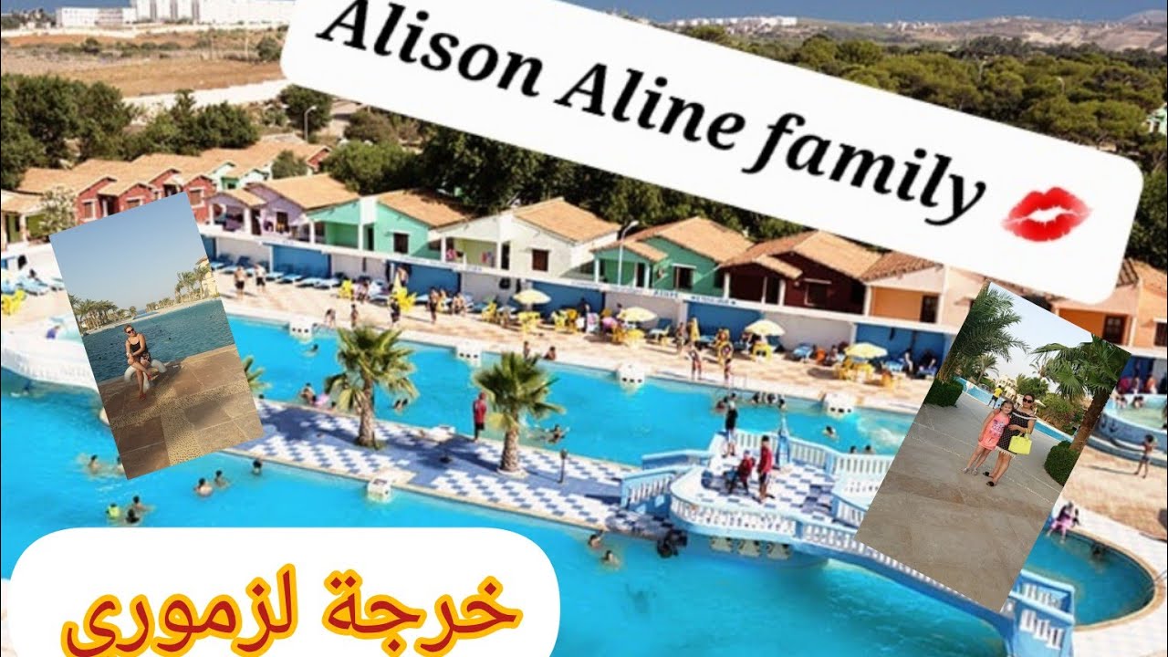 شاركتكم خرجة لزموري🥰complexe Adim المجمع السياحي أديم - YouTube