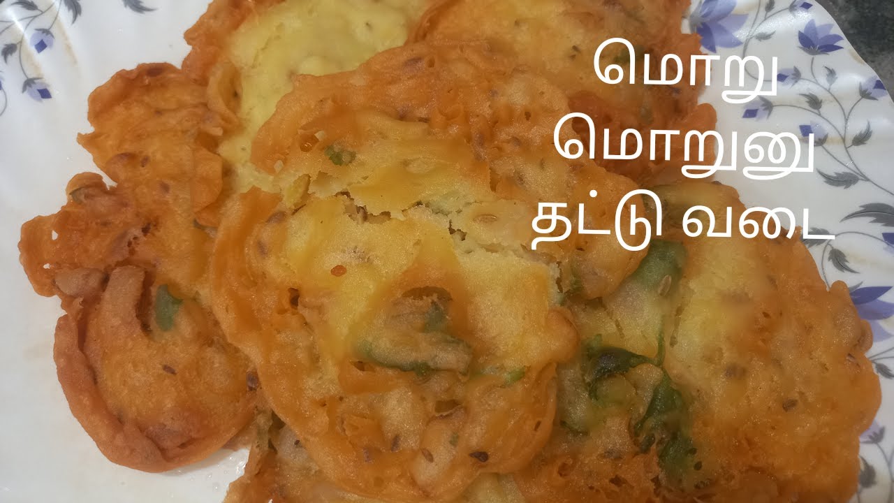 மொறு மொறுனு சுவையான தட்டு செய்யலாம் வாங்க | Cripsy Thattu Vadai Recipe ...