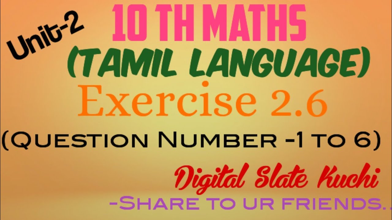 10 Th Maths Exercise 2 6 Question Number 1 To 6 In Tamil 10-th-maths-exercise-2-6-question-number-1-to-6-in-tamil
