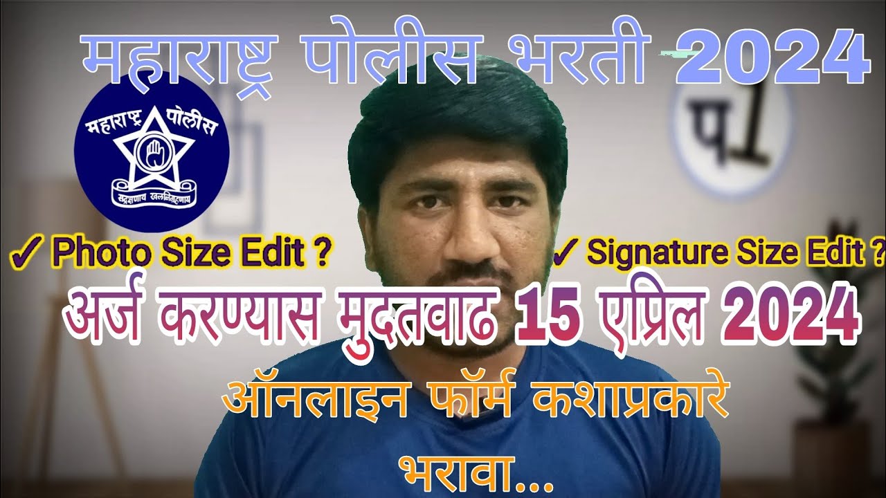 Maharashtra police bharti 2024 Form Filling Process | Photo , Signature ...