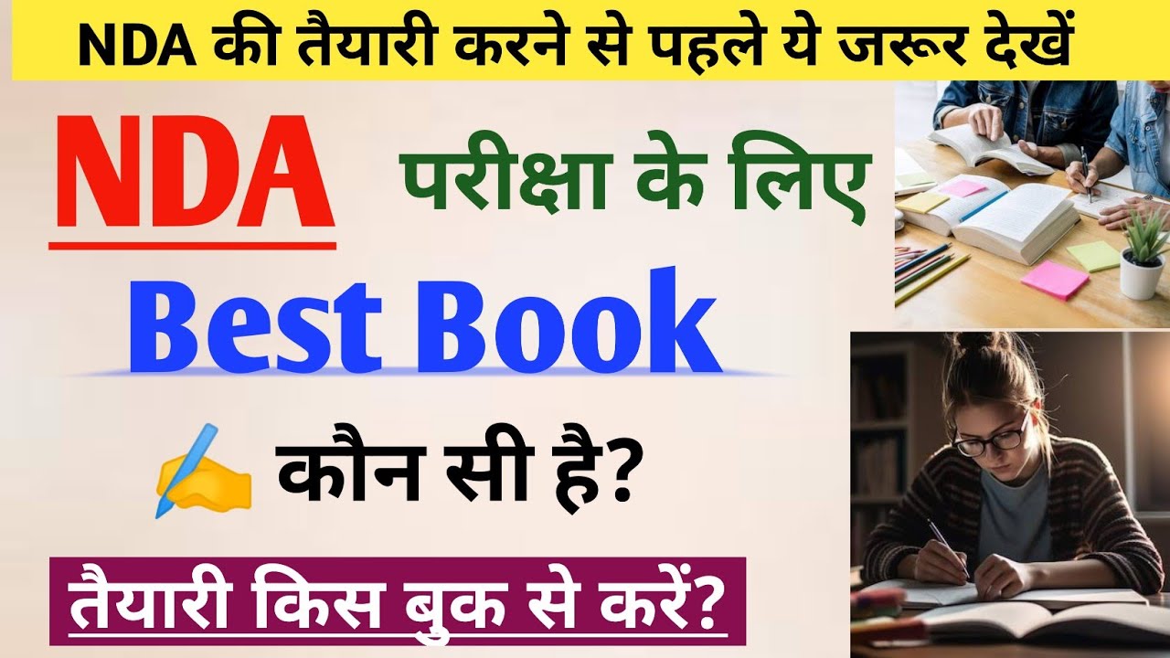 NDA के लिए best book कौन सी है | Best book for nda 2025| NDA ki Best ...