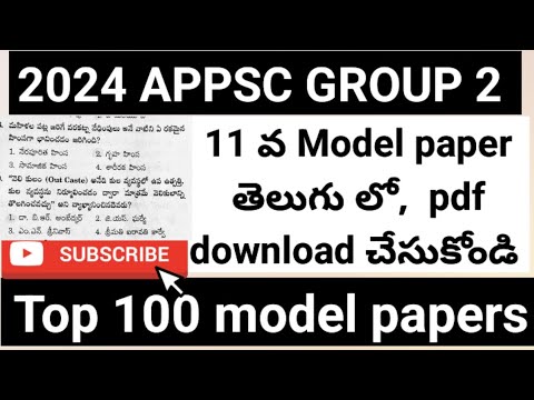 APPSC group 2 model paper 11 important questions - YouTube
