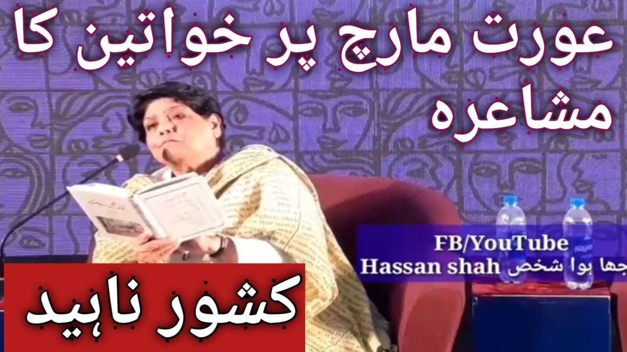 Women March 2020 Mushaira | poetry | Kishwar Naheed | 8 march 2020 ...
