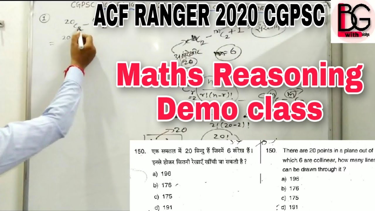 Maths demo class ACF RANGER 2020 CGPSC | Maths की विशेष कक्षाओ हेतु ...