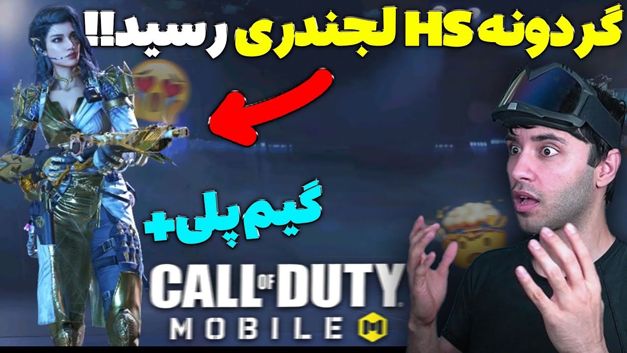 گردونه ترکیبی اچ اس لجندری اسکین لجندری رسید گیم پلی 😍 Youtube