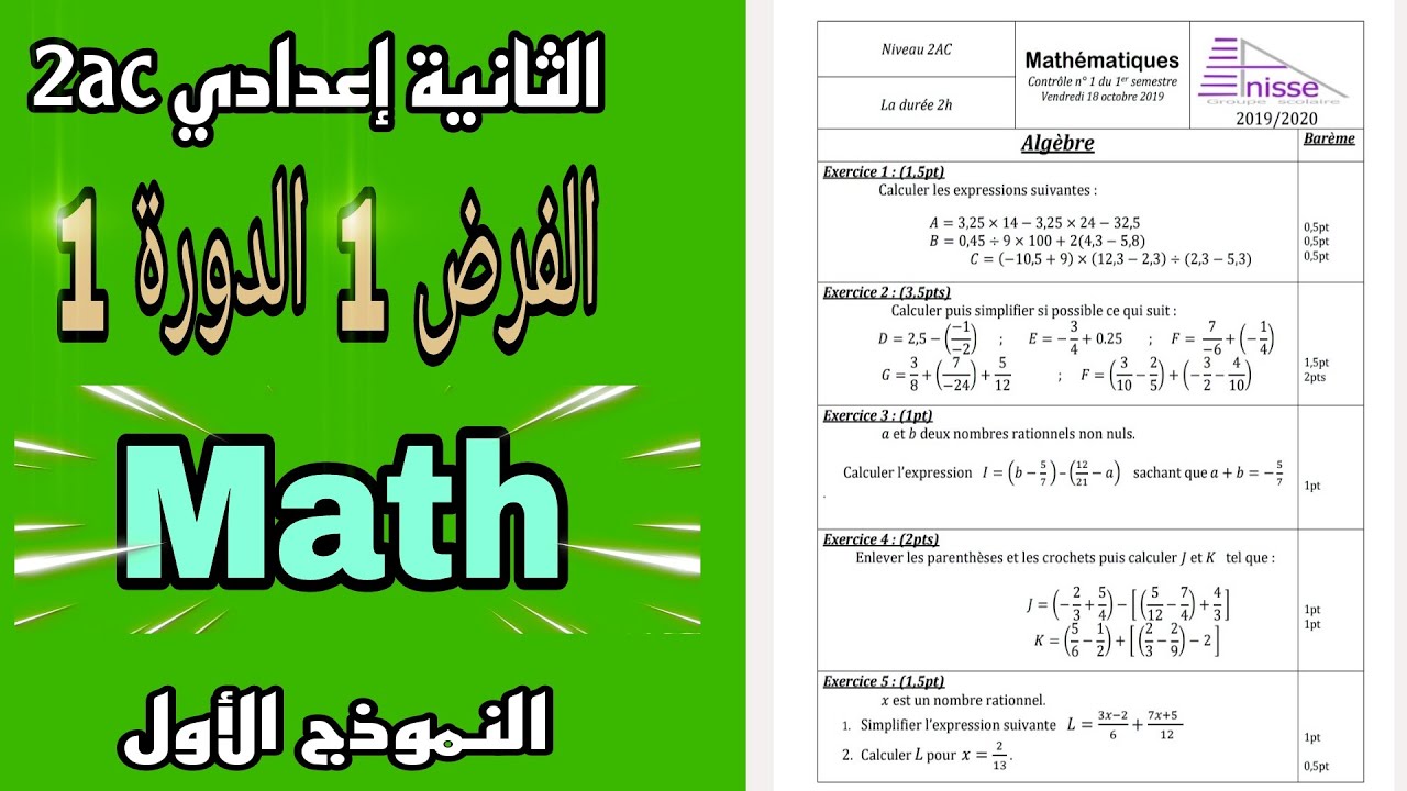 controle 1 math 2ac الفرض الأول في الرياضيات المستوى الثانية إعدادي ...