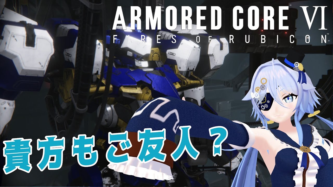 【ACVI/ARMORED CORE VI】平日なのでお仕事の時間#7【Vtuber】 - YouTube