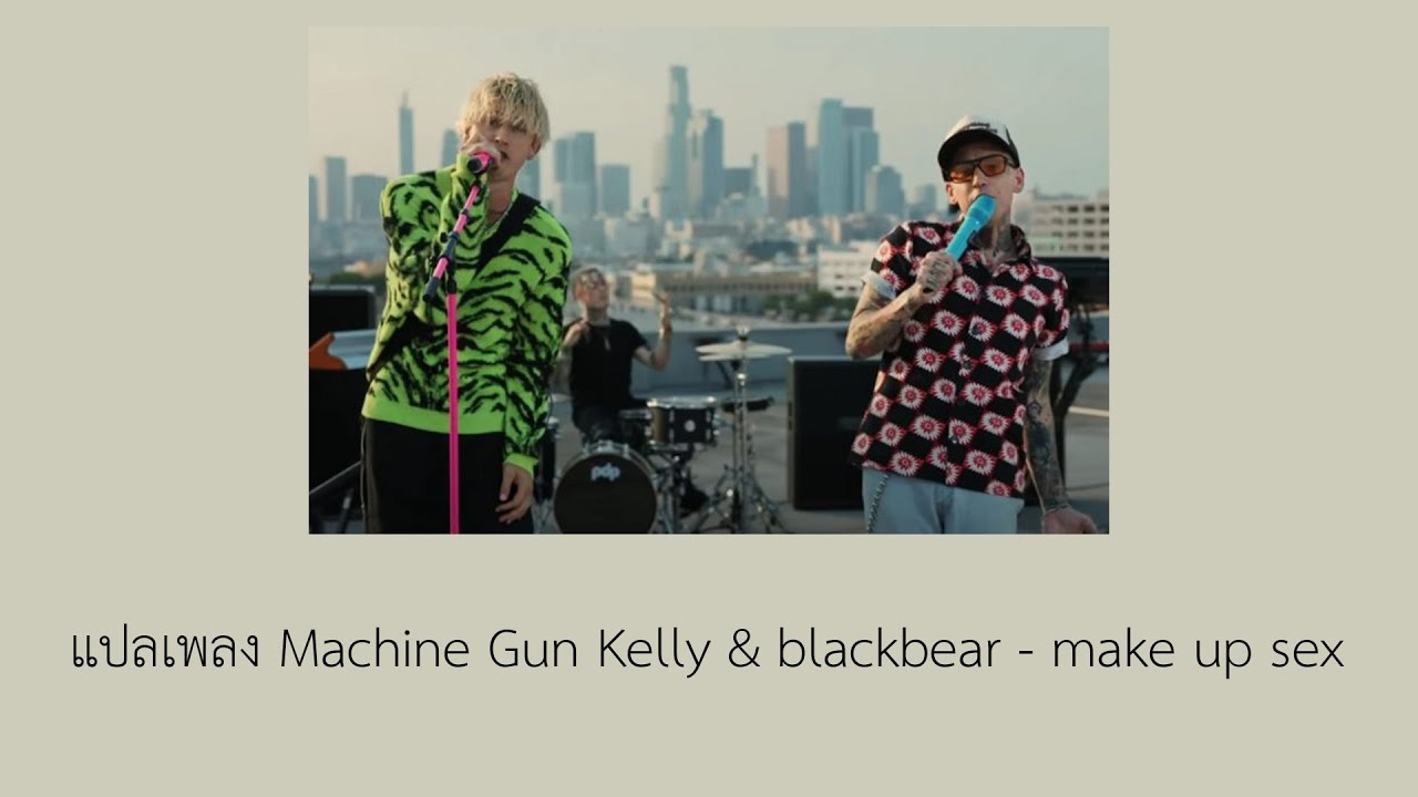 แปลเพลง Machine Gun Kelly And Blackbear Make Up Sex Youtube