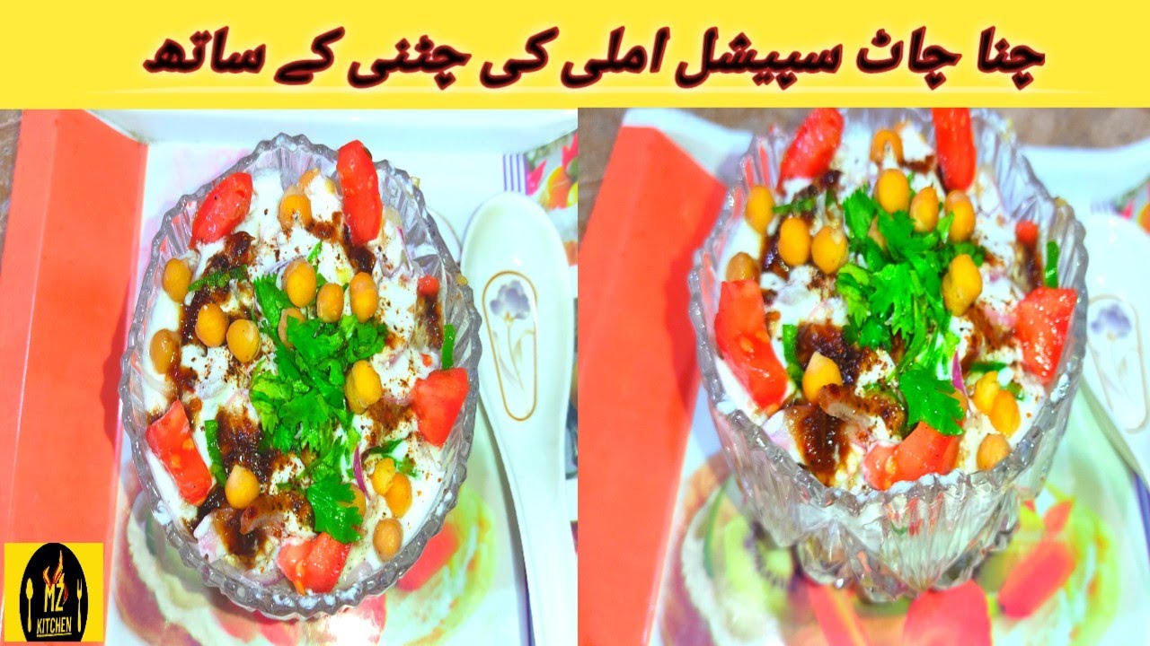 Chana Chaat Recipe by MZ Kitchen's| Just Mix and Done| Easy and Tasty ...