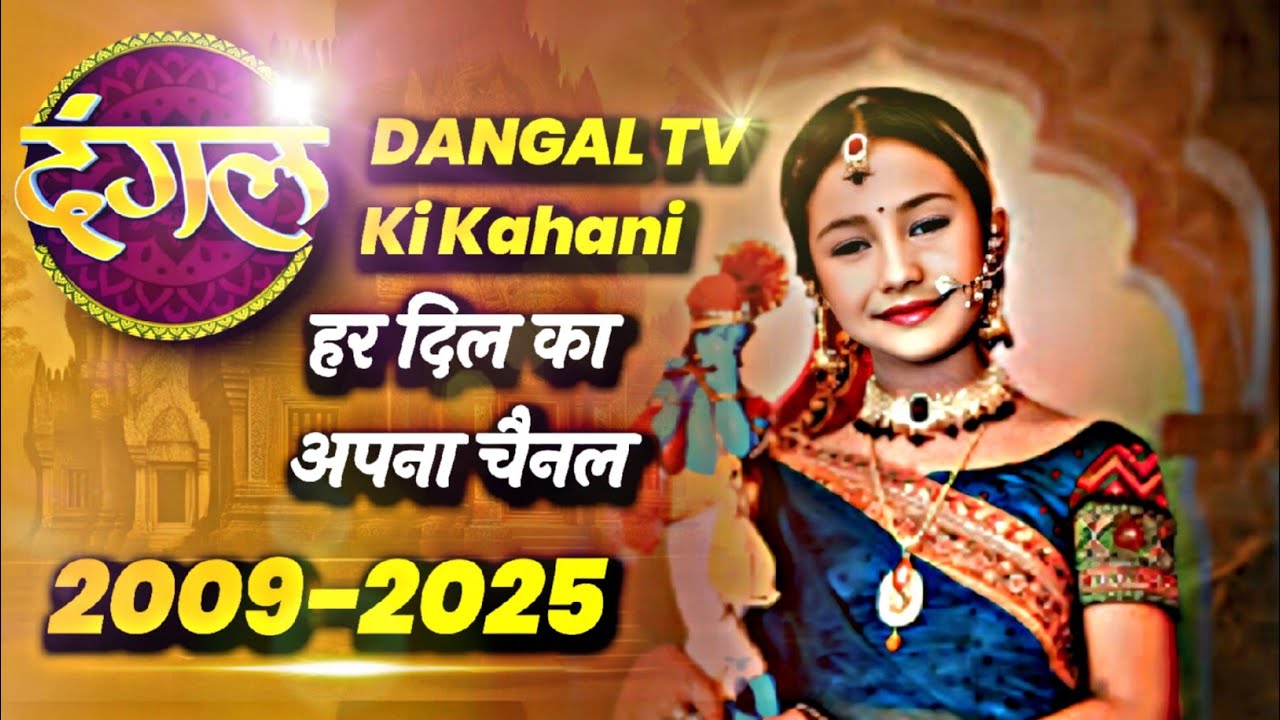 Kahani Dangal TV ki | History of Dangal TV | TV Serials | Logo ...