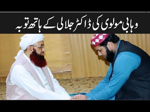 Wahabi Molvi Ne Dr Ashraf Asif Jalali Ke Hath Bait Kar Li | Wahabiyon Ko Dhacka - YouTube