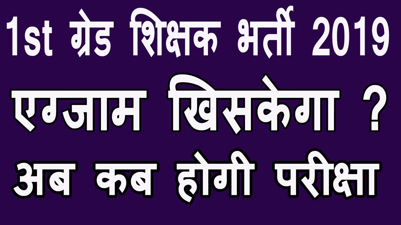 Rpsc 1st Grade Date Extand Rpsc Latest News Rpsc 1st Grade Teacher rpsc-1st-grade-date-extand-rpsc-latest-news-rpsc-1st-grade-teacher