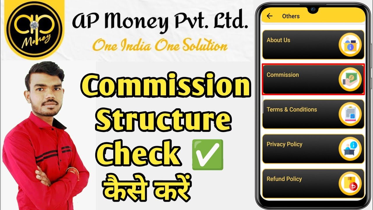 Ap Money Partner का Commission Structure कैसे Check करें । How to Check ...
