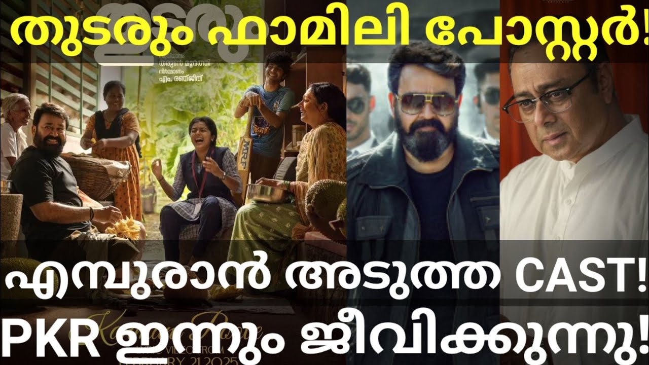 Empuraan Movie Cast Updates |Thudarum Mohanlal Movie Poster #Mohanlal # ...